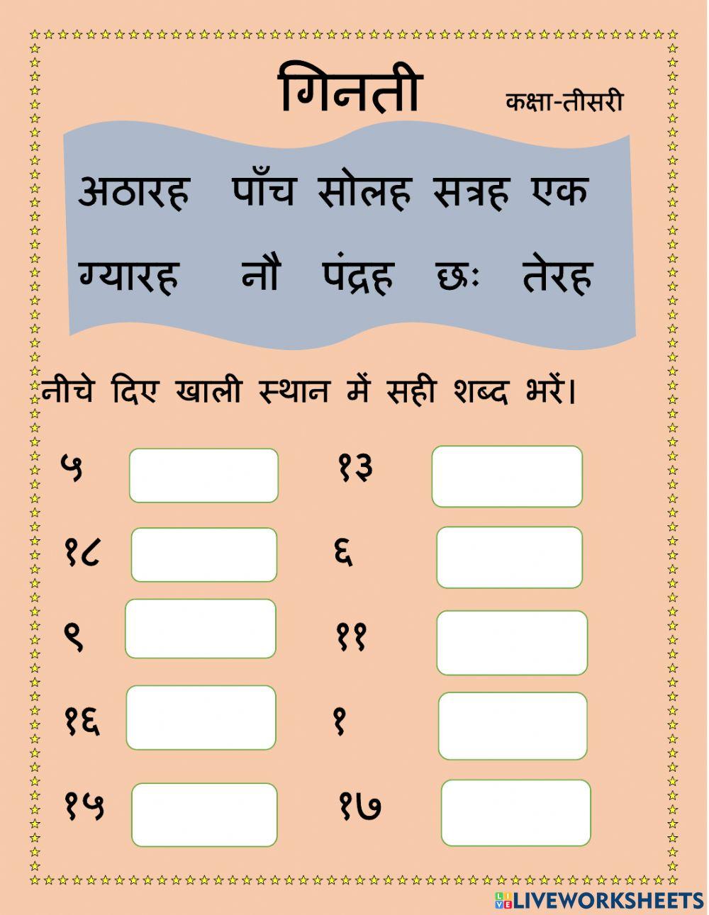 Ginti online exercise for | Live Worksheets