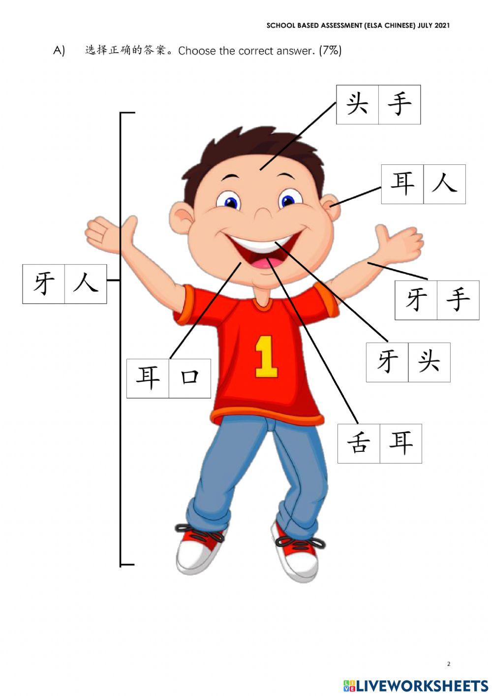 Chinese online exercise for K | Live Worksheets