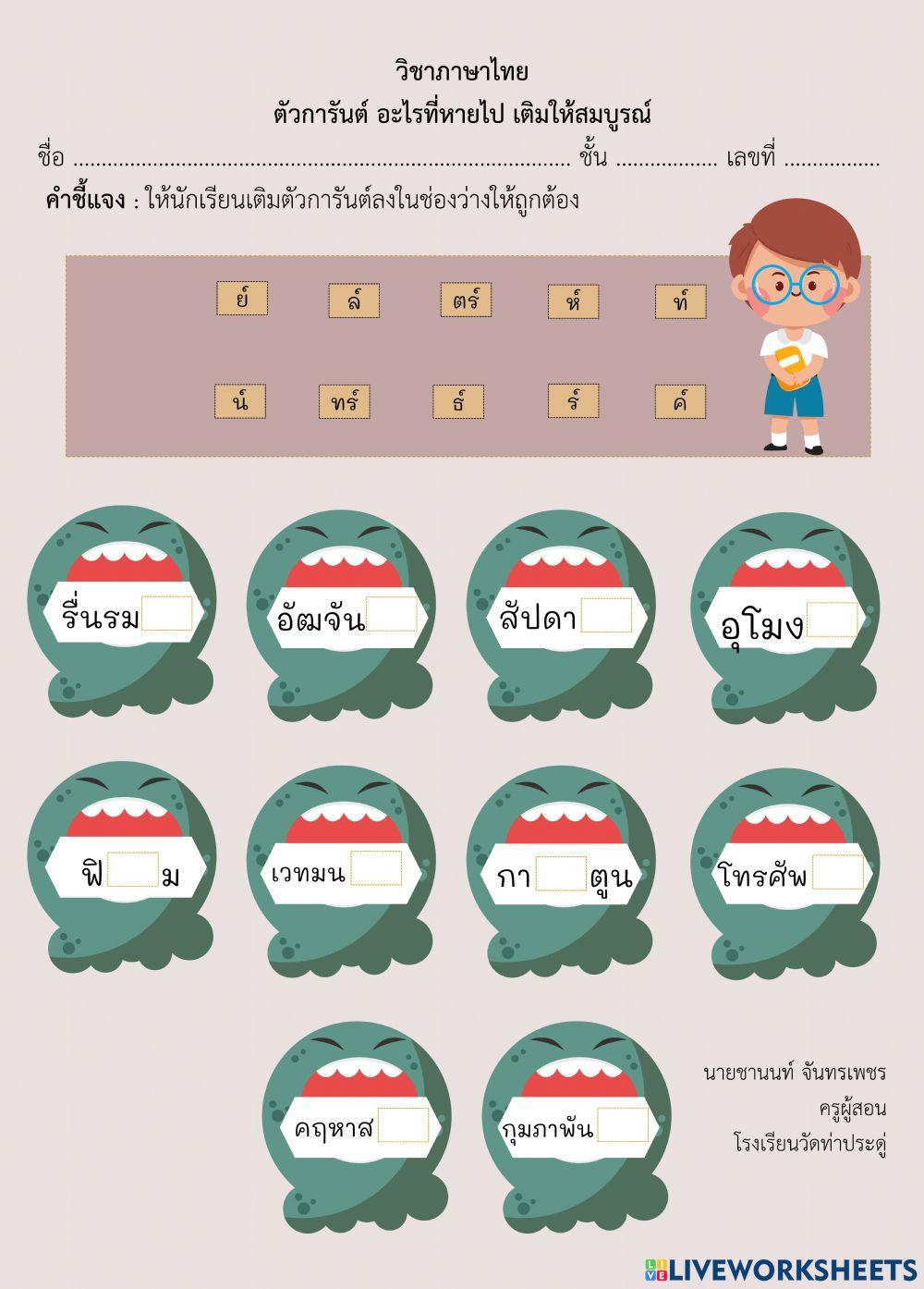 Thai language interactive worksheet | Live Worksheets