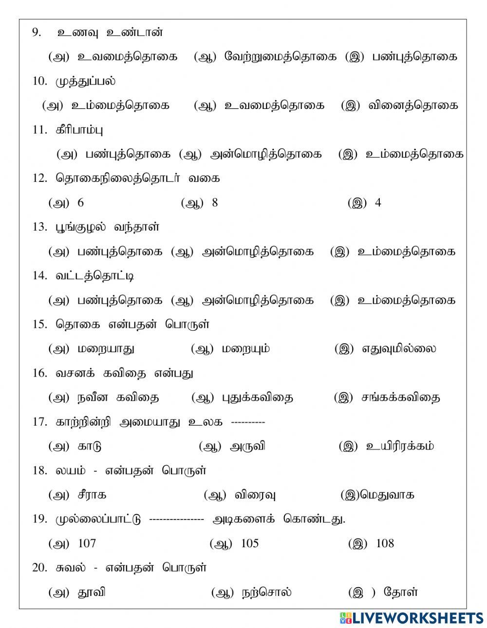 3240162 GRADE 10 TAMIL MCQ TEST 1 28 07 21 3240162-grade-10-tamil-mcq-test-1-28-07-21