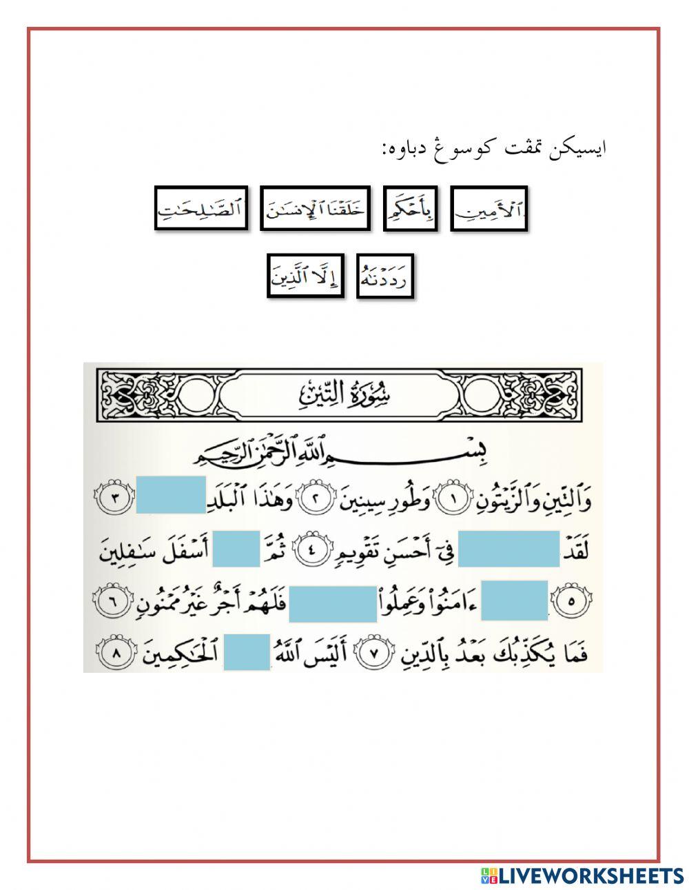 Hafazan: surah at-tin 1206998 | farahwahida18