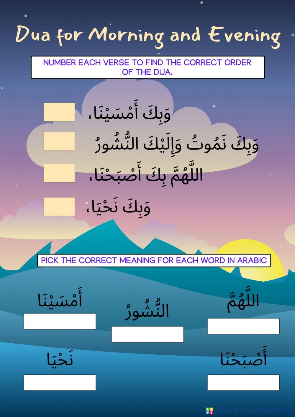 Dua for the mor… | Free Interactive Worksheets | 1208549