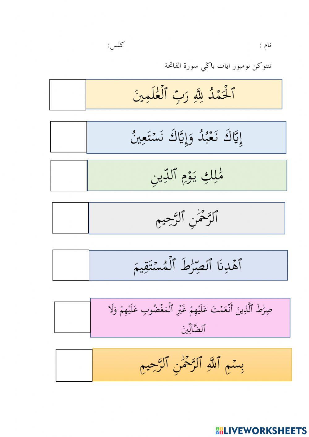 Kefahaman Surah Al-Fatihah Tahun 3 online exercise for | Live Worksheets