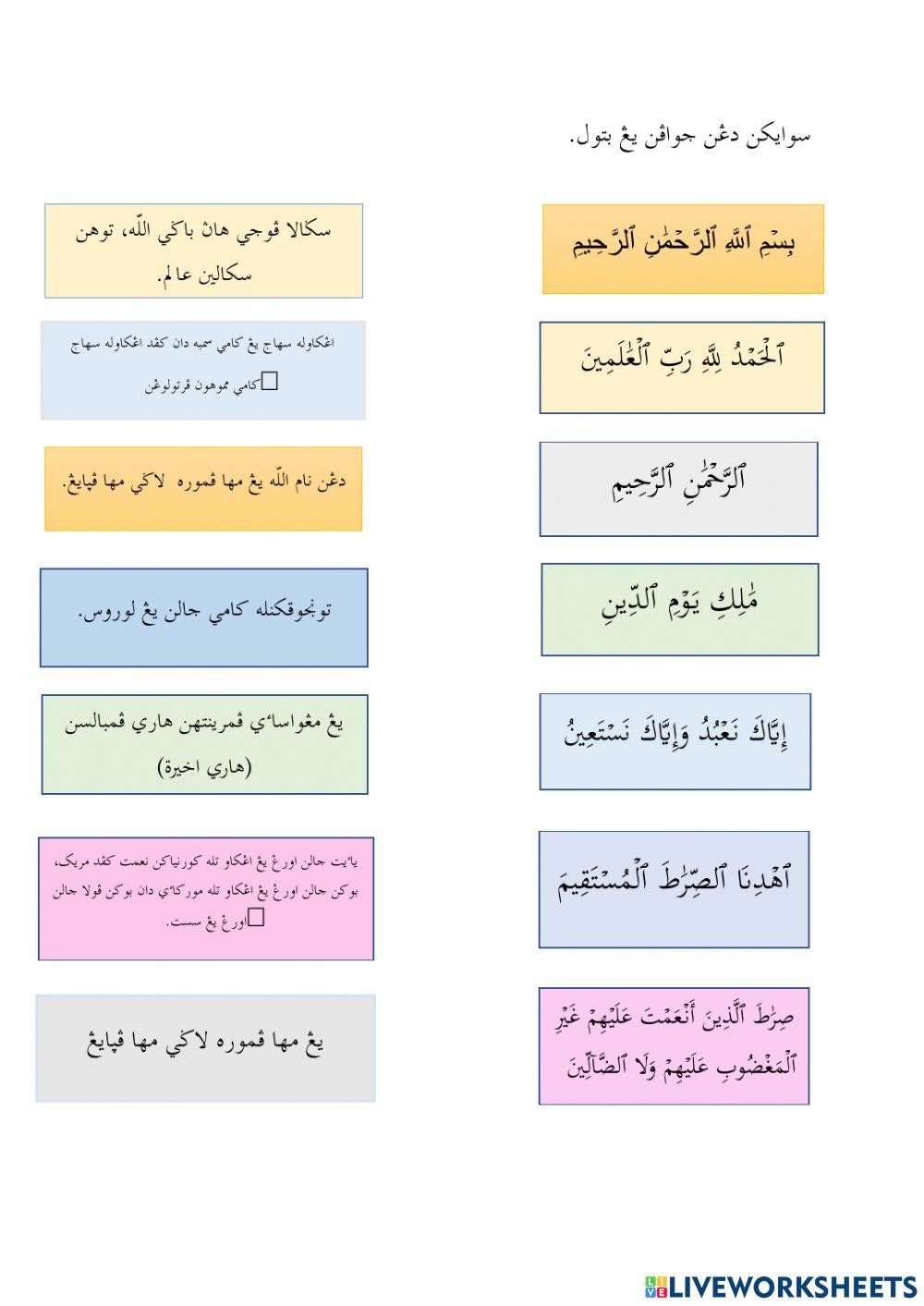 Kefahaman Surah Al-Fatihah Tahun 3 online exercise for | Live Worksheets