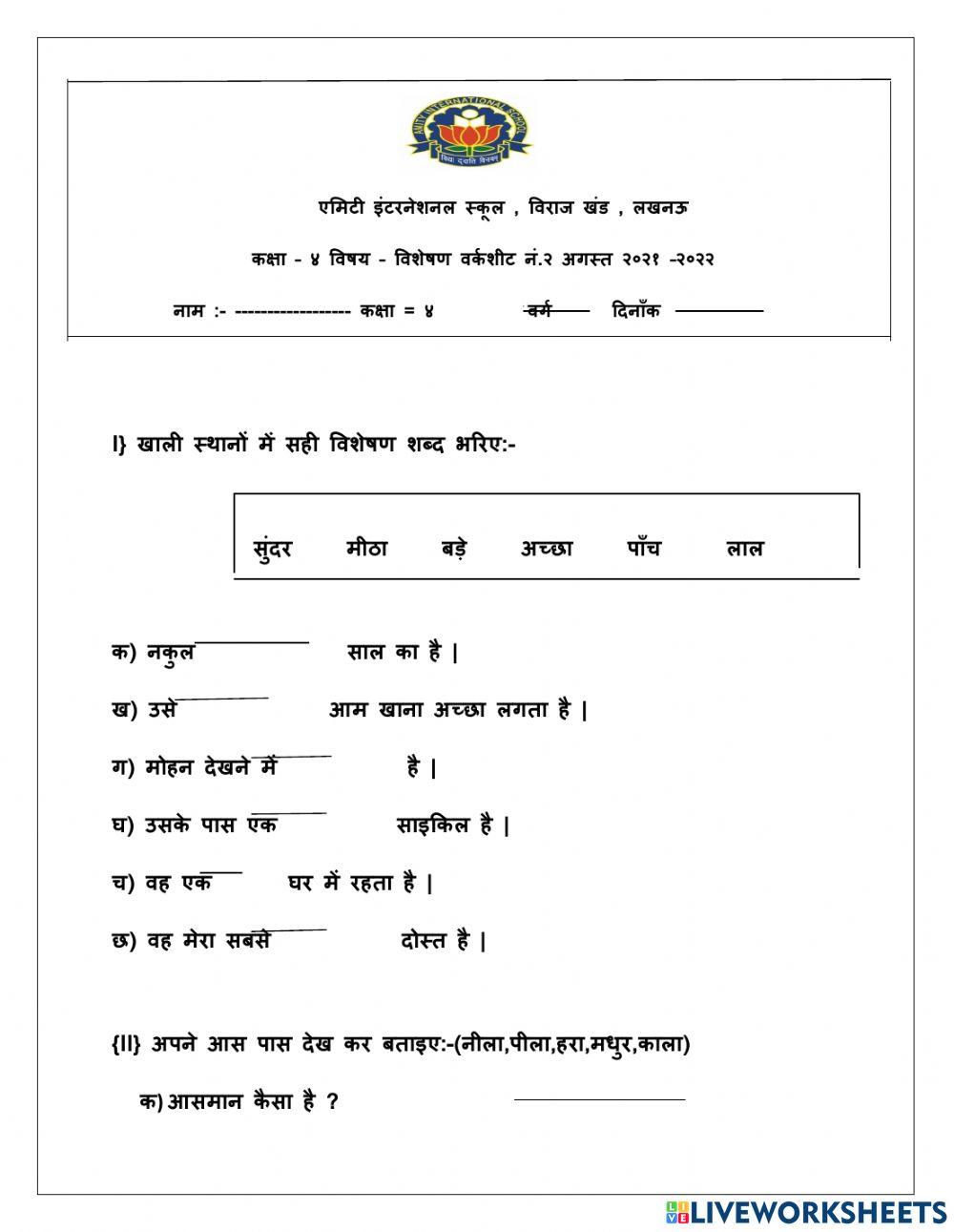 visheshan class 4 5111192 | lilyamity | LiveWorksheets