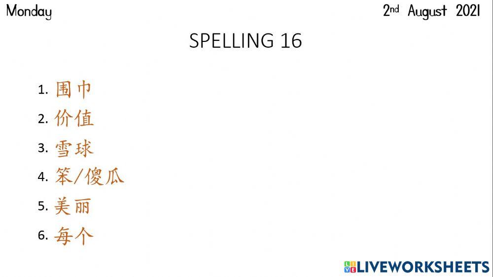 Spelling 16 (3k) 1214306 | dilalias | Live Worksheets