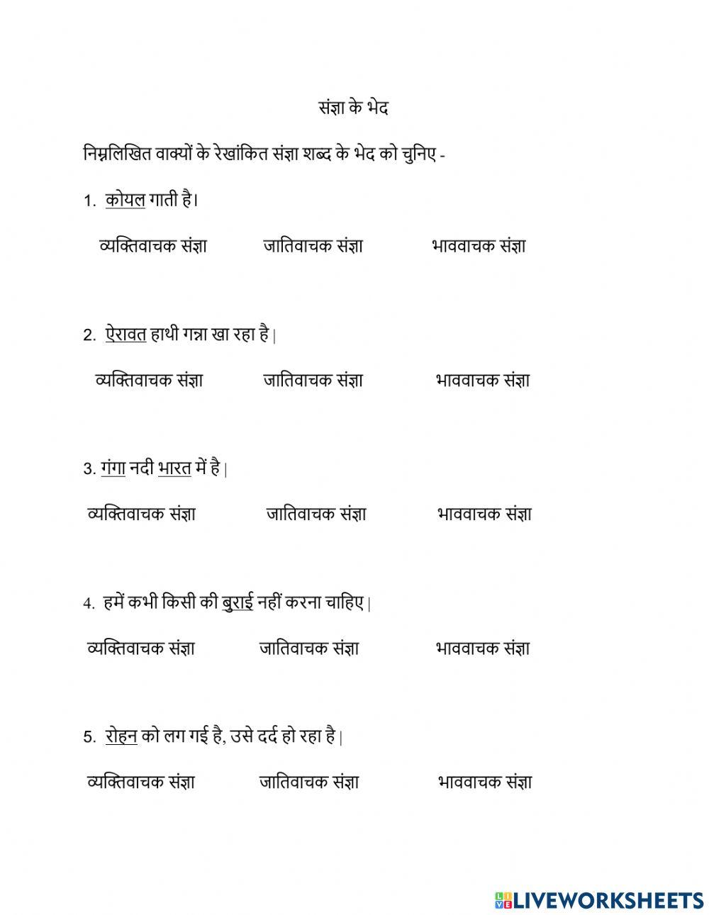 Sangya worksheet | Free Interactive Worksheets | 1142255