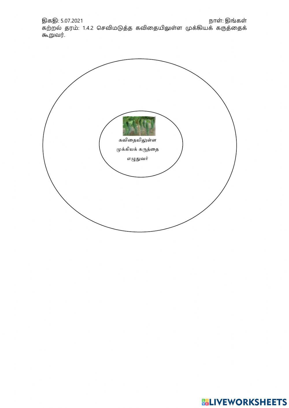 உணவு online worksheet | Live Worksheets