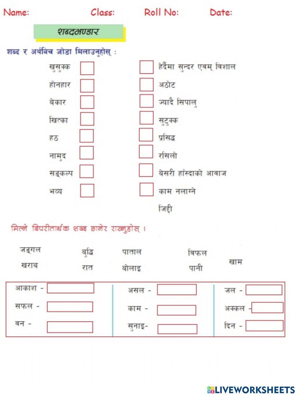 1144749 Nepali Purushottam Gautam Liveworksheets