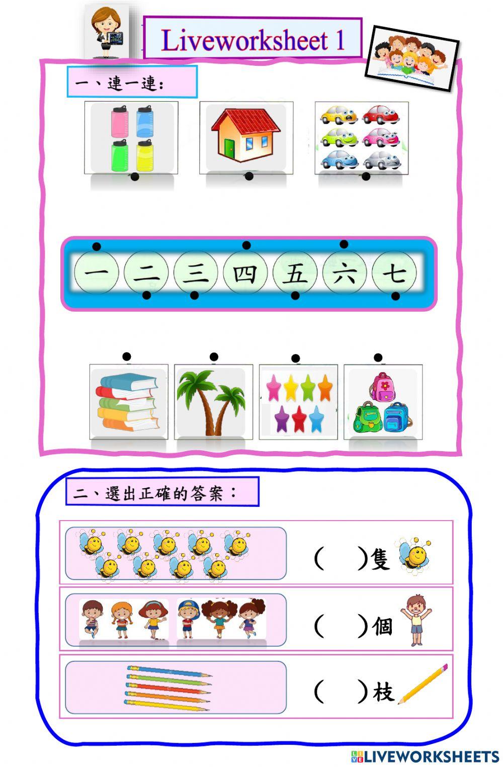 一年級 Liveworsheet 1 online exercise for | Live Worksheets
