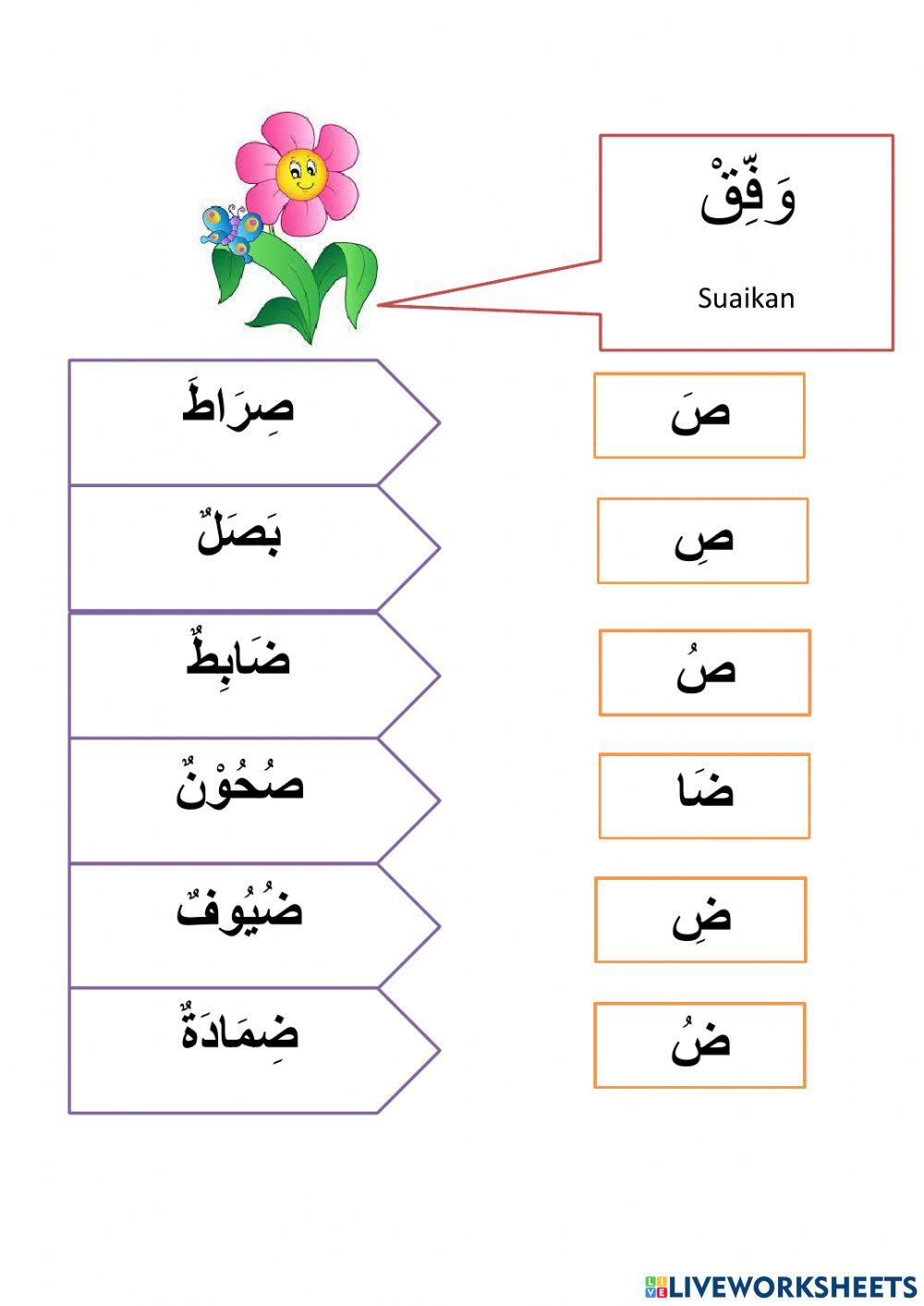 ص ض Worksheet Live Worksheets