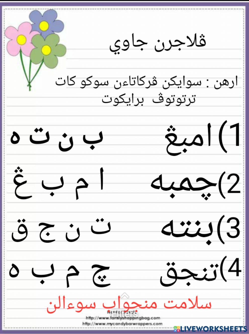 Suku kata tertutup vokal a konsonan ba,ta,jim,ca worksheet | Live ...