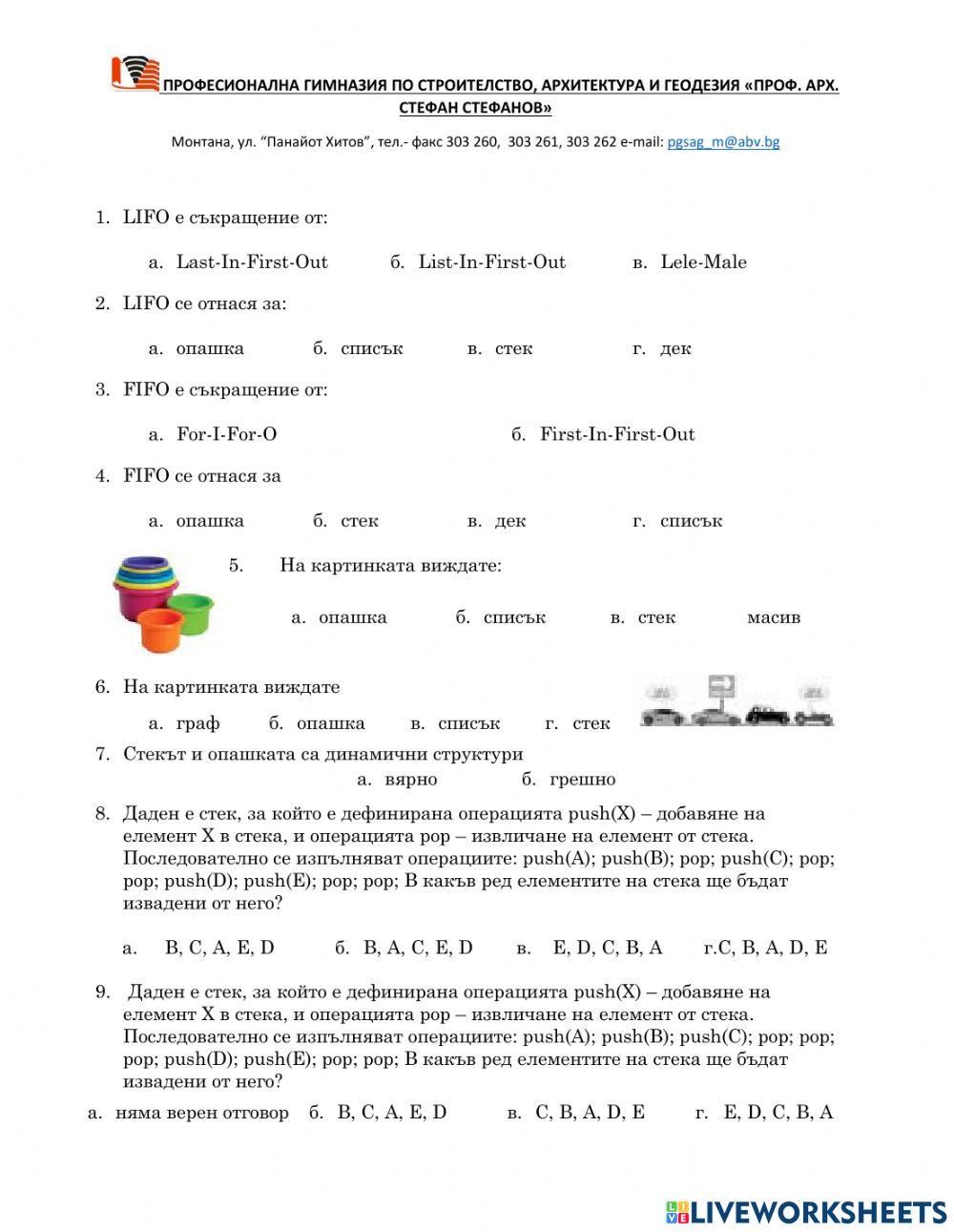 Stack-queue worksheet | Live Worksheets
