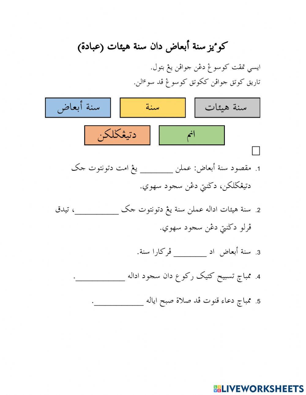 Pendidikan Islam 3Tahun worksheet | Live Worksheets