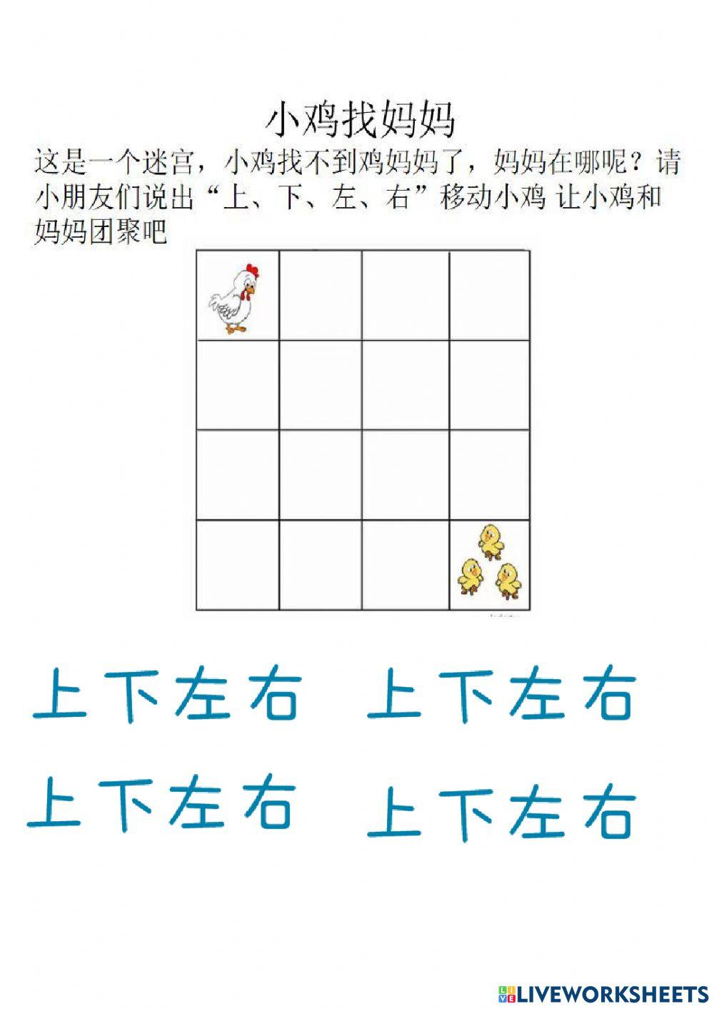 Chinese activity for 1 | Live Worksheets