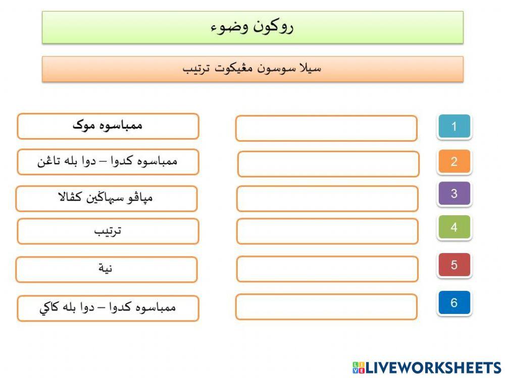 1149793 | Rukun wuduk | suhanah omar | LiveWorksheets