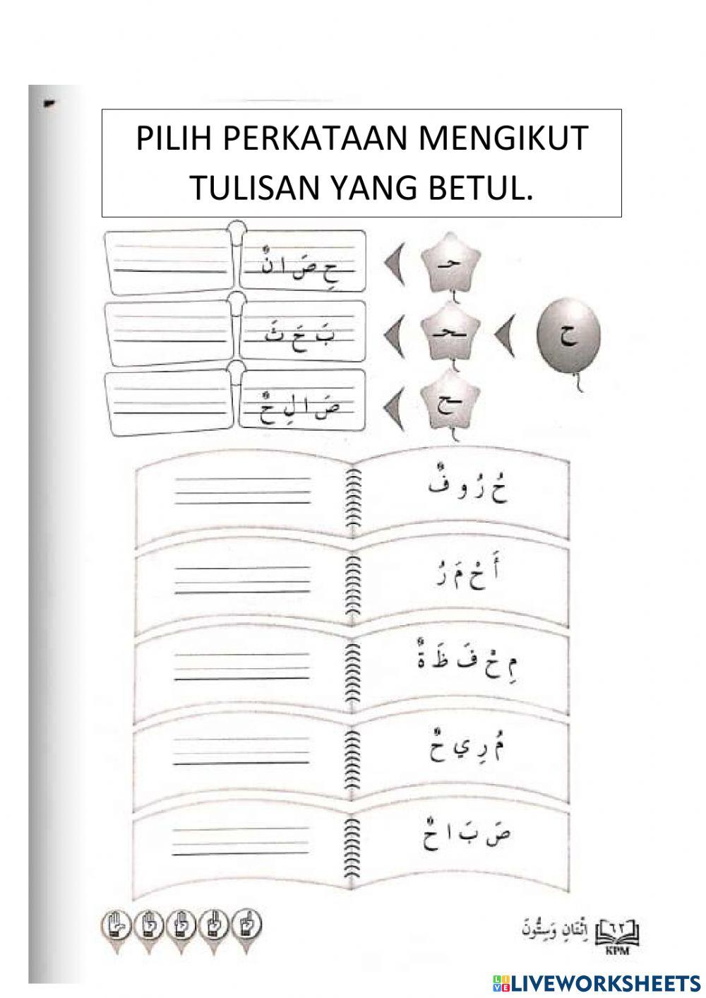 Bahasa arab tajuk 3 huruf ha worksheet | Live Worksheets