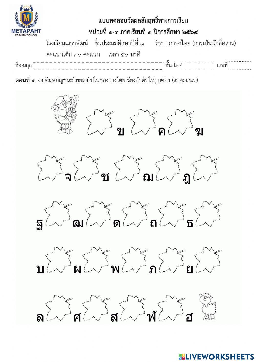 Thai worksheet worksheet | Live Worksheets