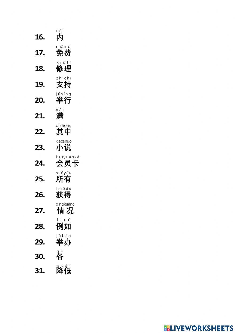 Hsk 4 lesson 6 … | Free Interactive Worksheets | 1152810