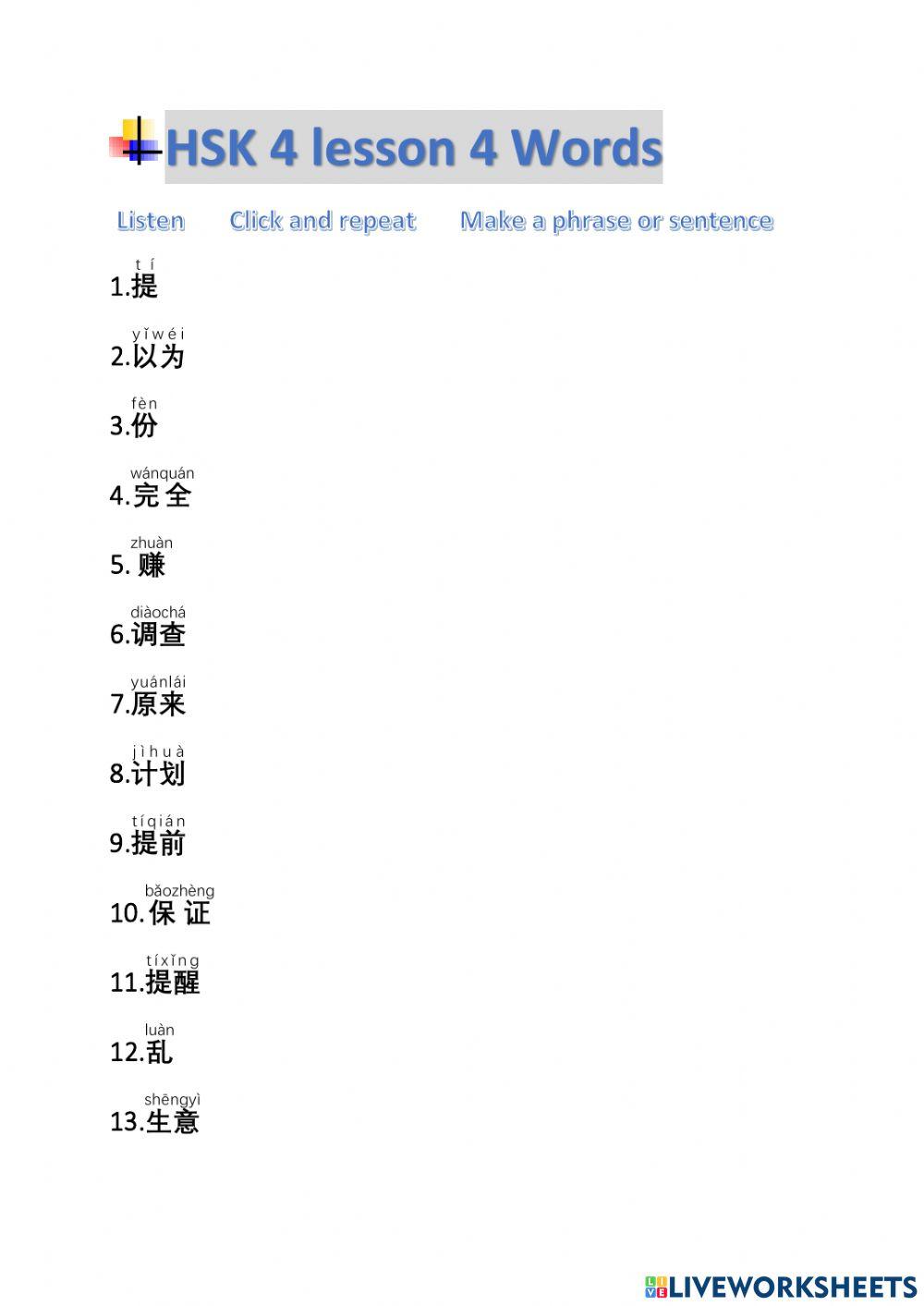 Hsk 4 lesson 4 | Free Interactive Worksheets | 1153660