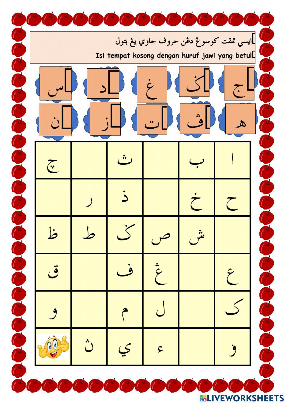 Jawi Pra Sekolah | Free Interactive Worksheets | 1215995