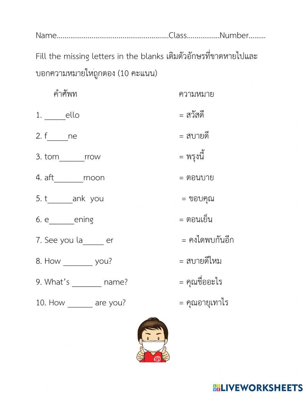 Leave taking worksheet | Live Worksheets