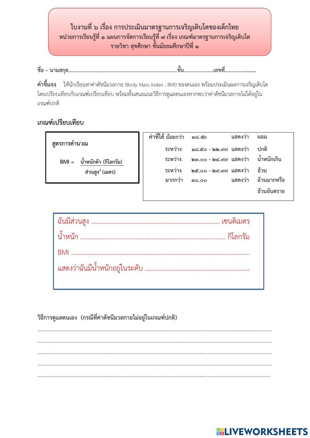 ใบงานสุขะ ม.๑ worksheet | Live Worksheets