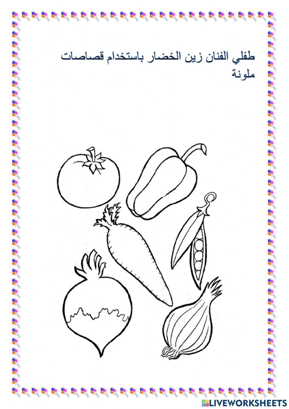 ورقة عمل حرف الضاد Online Exercise For Live Worksheets