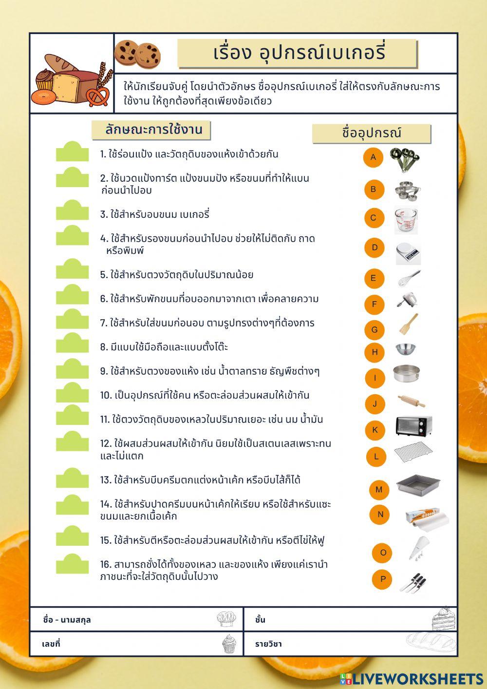 แบบฝึกหัดอุปกรณ์เบเกอรี่ PLC online exercise for | Live Worksheets
