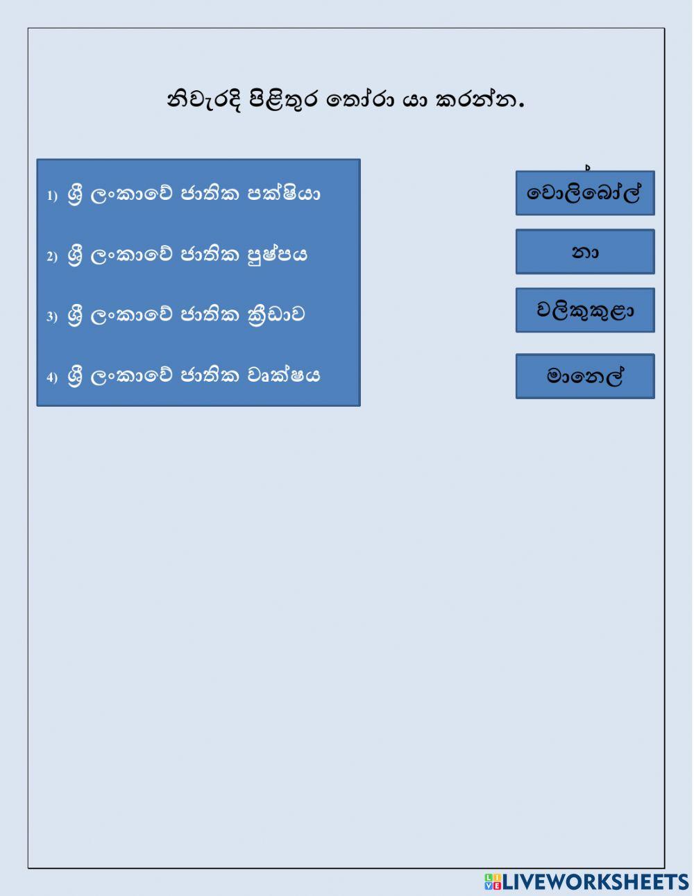 National interactive worksheet | Live Worksheets