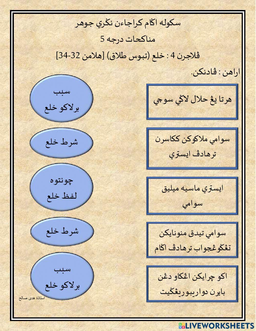 Khuluk Tebus Ta… | Free Interactive Worksheets | 1256225