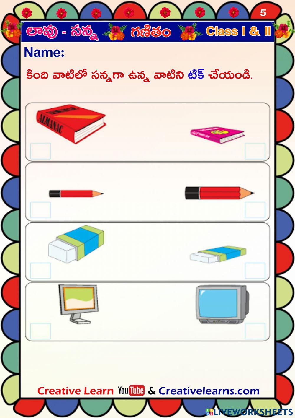 1257925 | 1 & 2 maths w 5 tm | shyam sundar