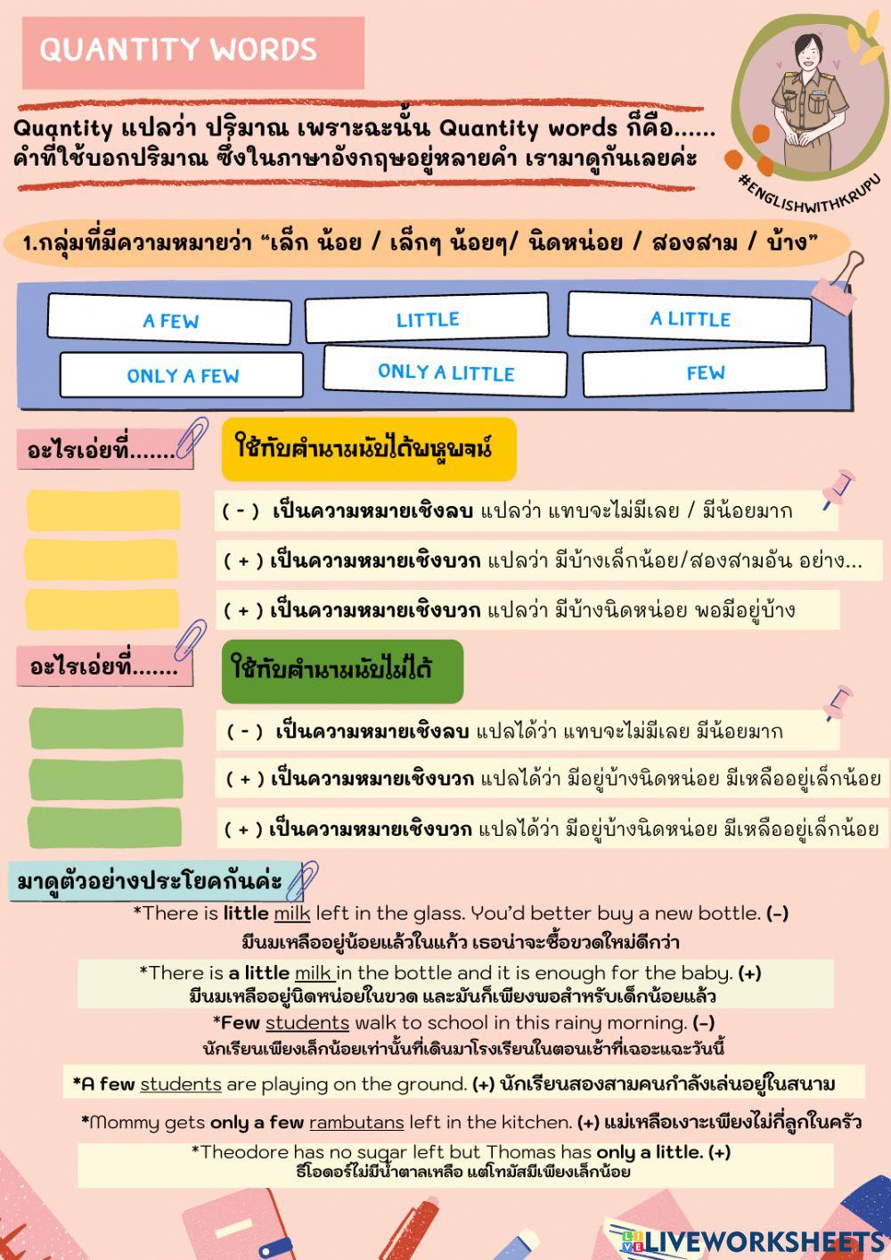 KhunKru_Pu | Quantity words 1 (Few-Little) 2035955