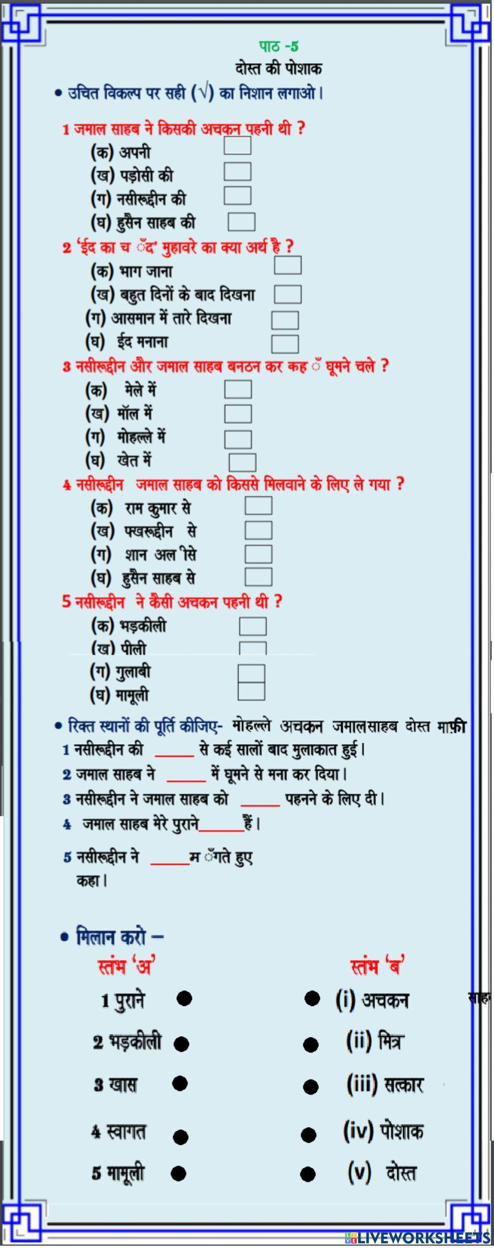 Lesson: Dost ki… | Free Interactive Worksheets | 1259789