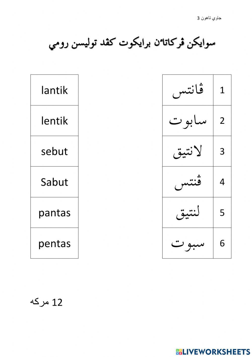 Perkataan sama ejaan worksheet | Live Worksheets