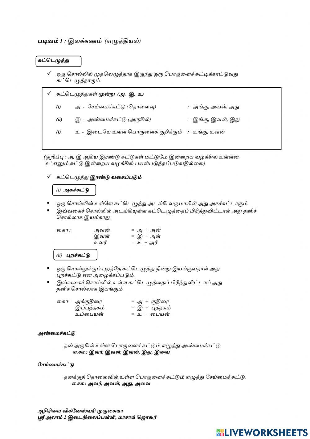 படிவம் 1: சுட்ட… | Free Interactive Worksheets | 1262386
