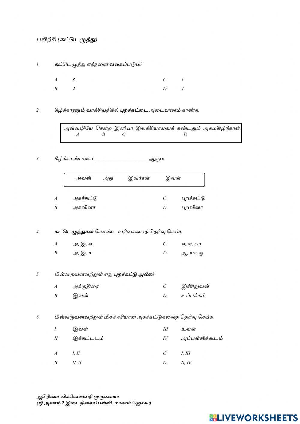 படிவம் 1: சுட்ட… | Free Interactive Worksheets | 1262386