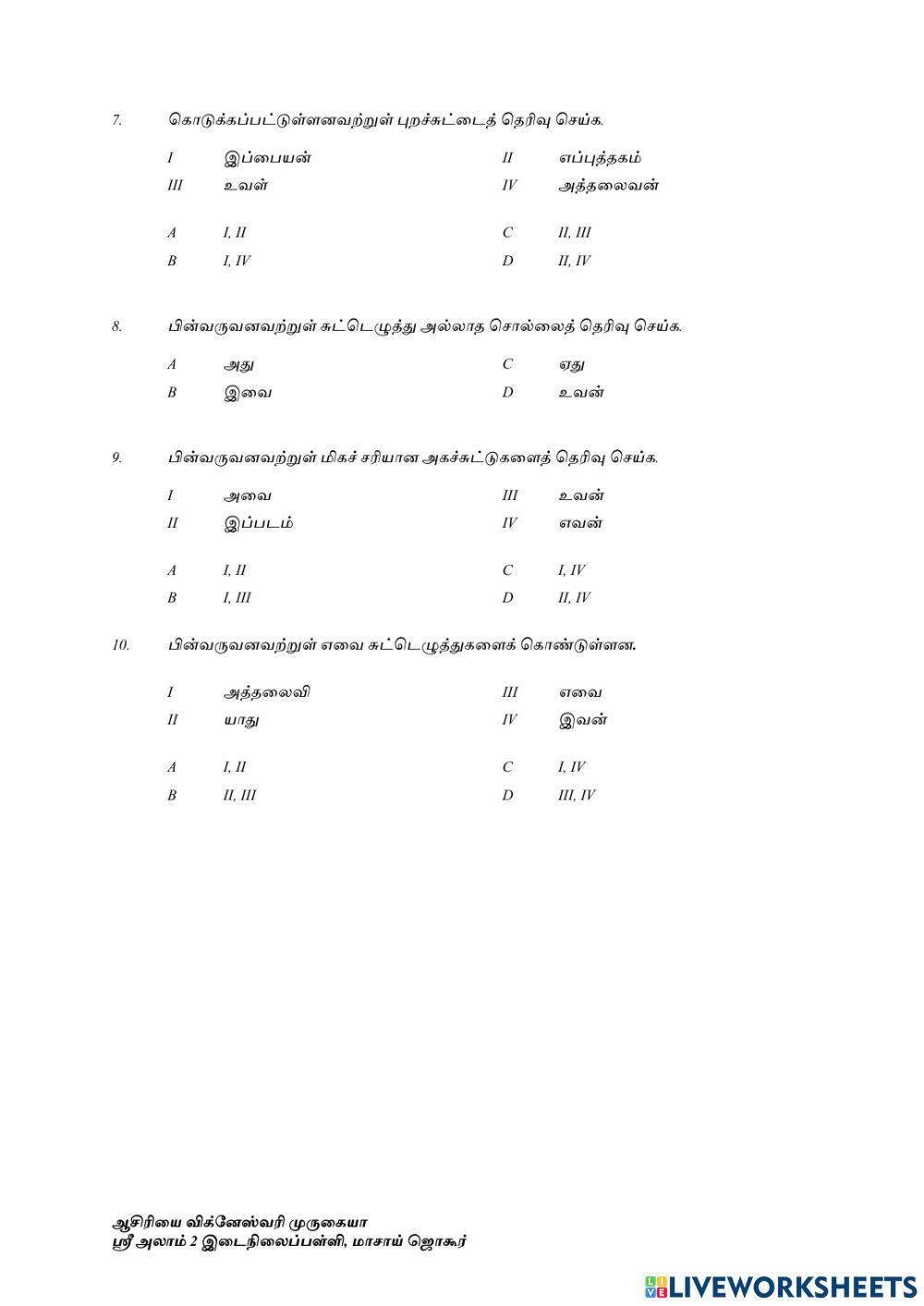 படிவம் 1: சுட்ட… | Free Interactive Worksheets | 1262386