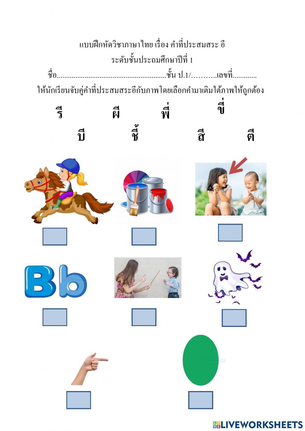 ใบงานที่ 3 เรื่อง สระอี Interactive Worksheet Topworksheets Porn Sex