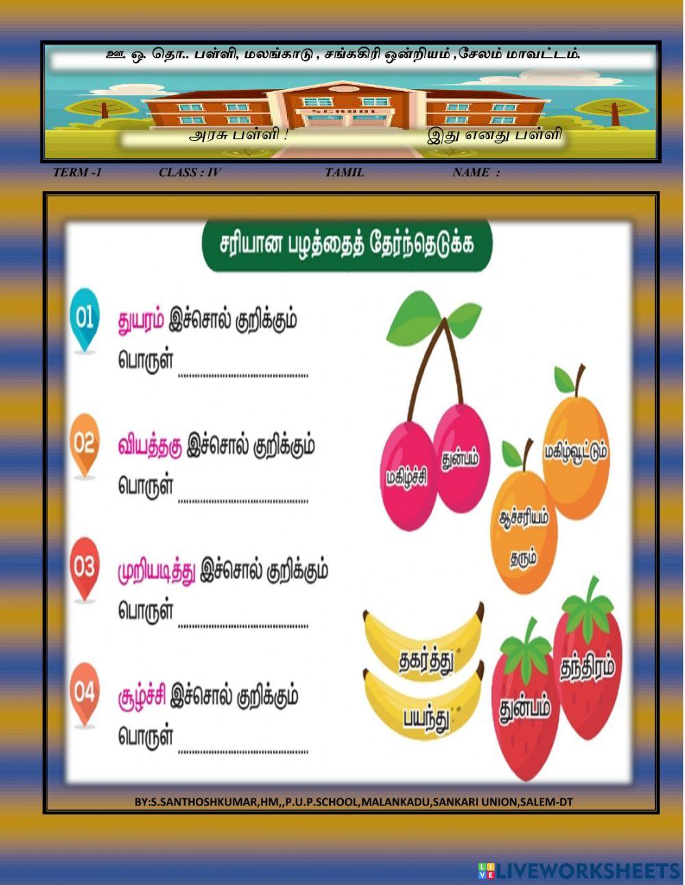 IV tamil 1265060 | SANTHOSHKUMAR | Live Worksheets