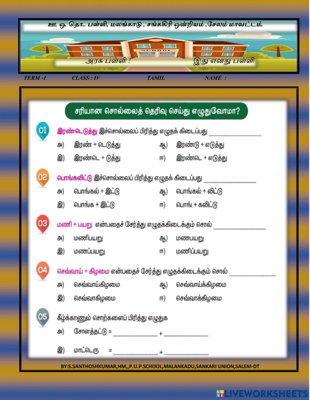 IV tamil online worksheet | Live Worksheets