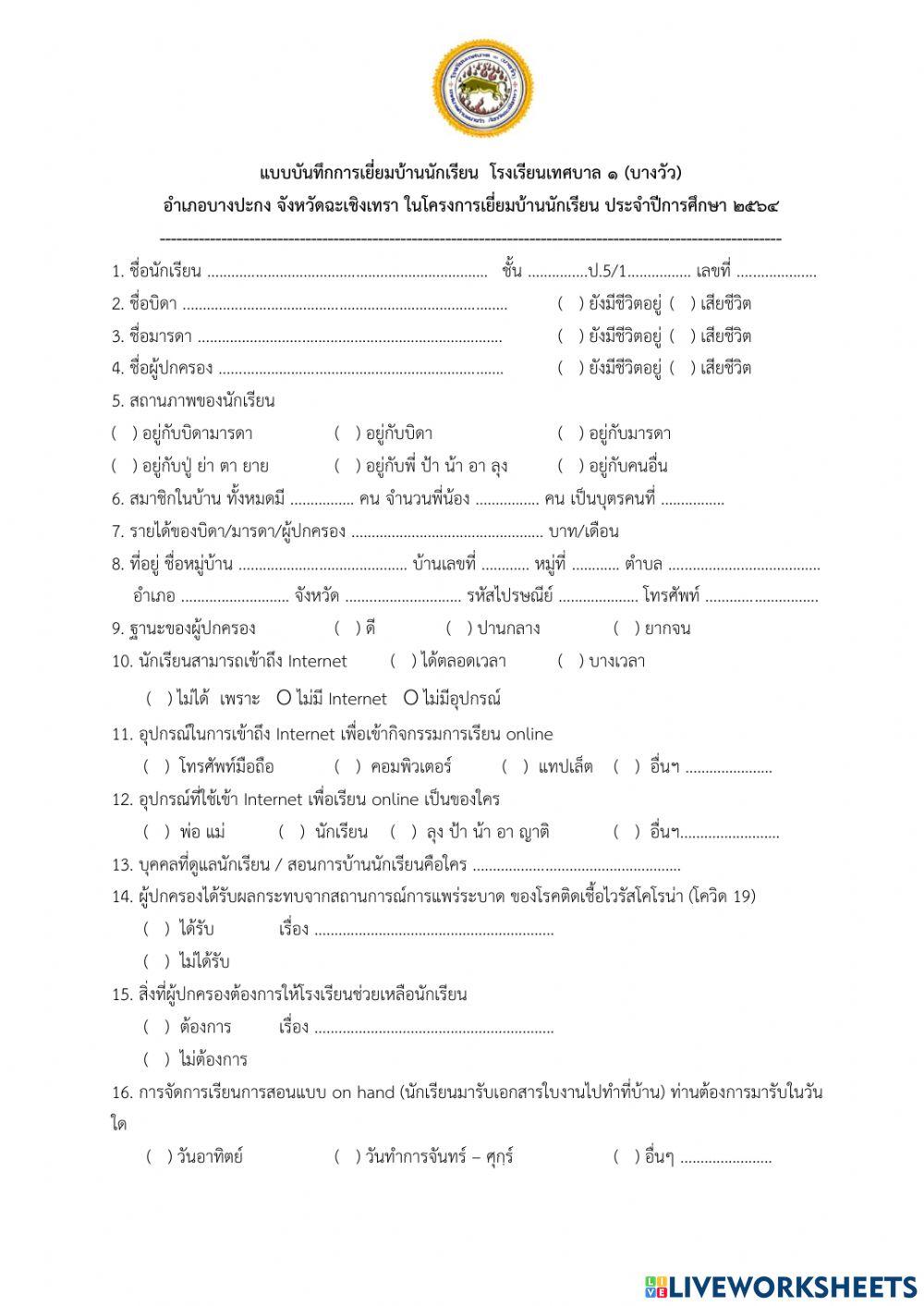 Home'student visit worksheet | Live Worksheets