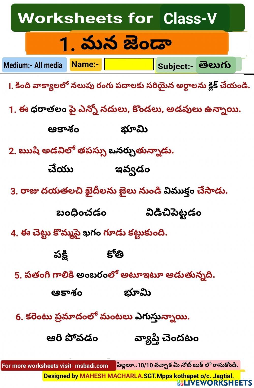 5th-TELUGU-WS-1-3-BY MAHESH MACHARLA interactive worksheet | Live ...