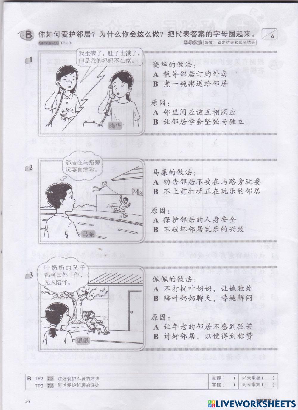 Unit 7: Keep in touch (neighbour ) worksheet | Live Worksheets