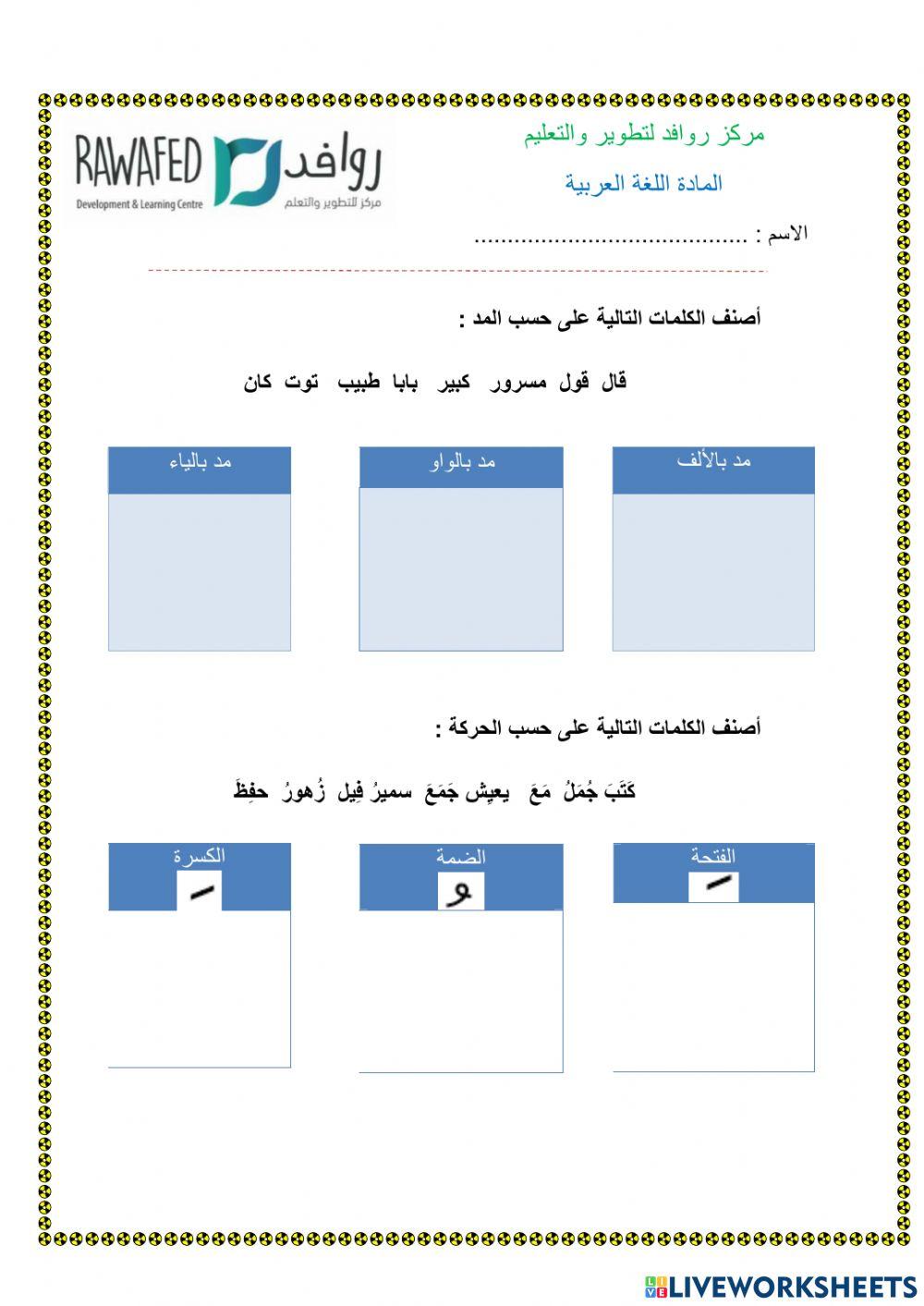 ورقة عمل online exercise for 3 | Live Worksheets