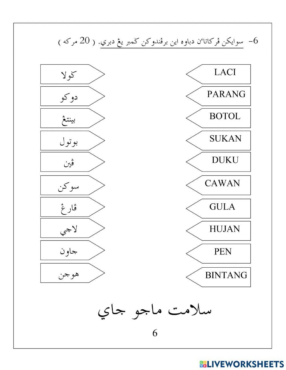 Jawi online exercise for grade 1 | Live Worksheets