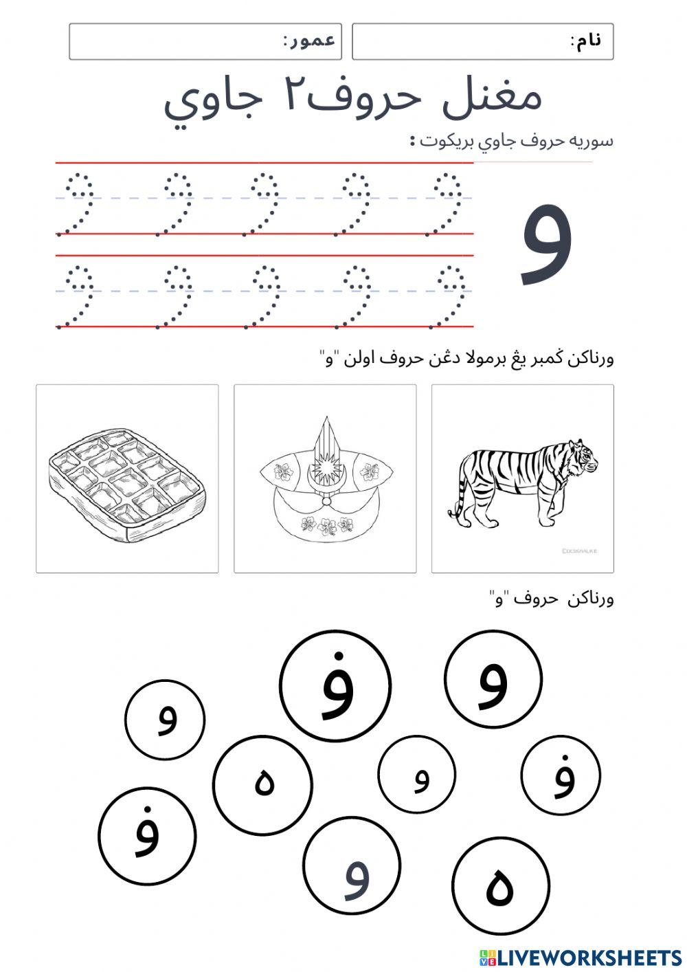 Huruf wau,va dan ha worksheet | Live Worksheets