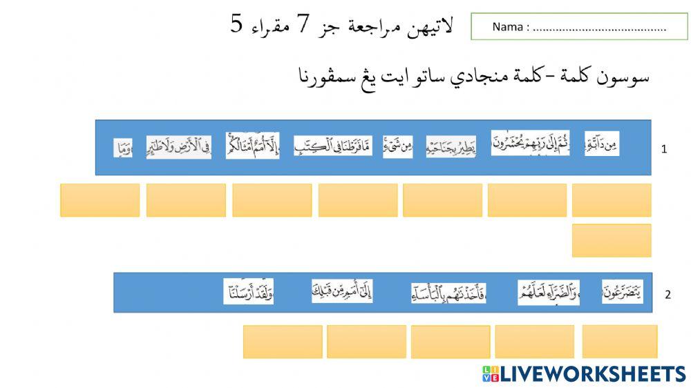 Murajaah juz 7 interactive worksheet | Live Worksheets