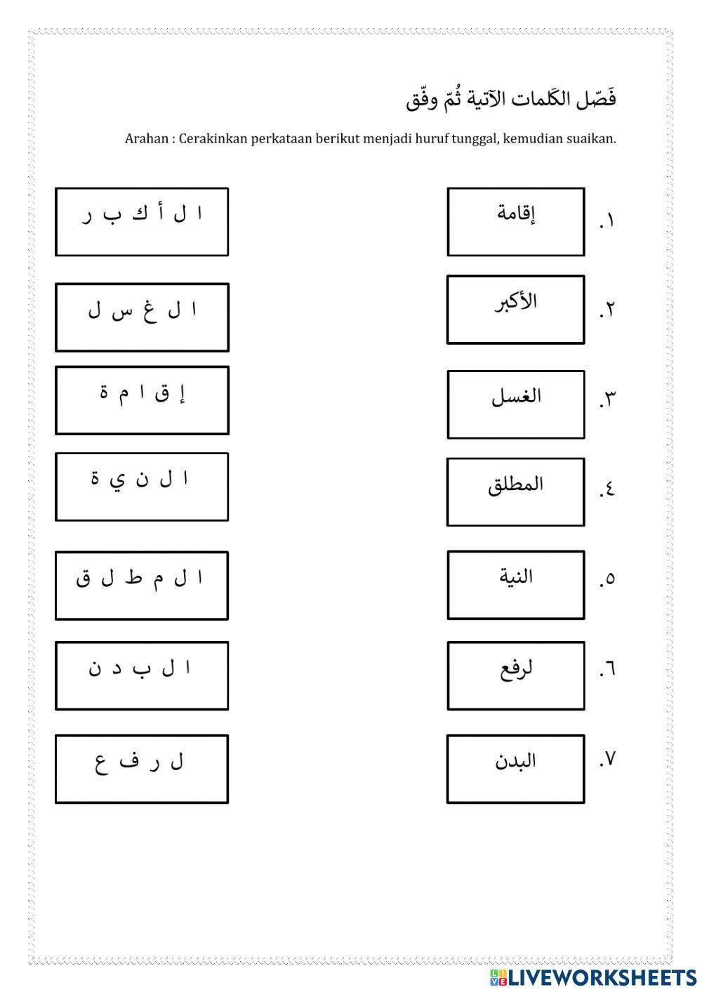 Feqah exercise for 2 | Live Worksheets