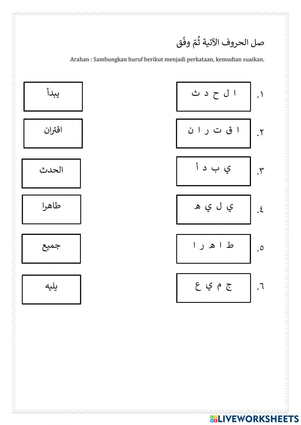 Feqah exercise for 2 | Live Worksheets